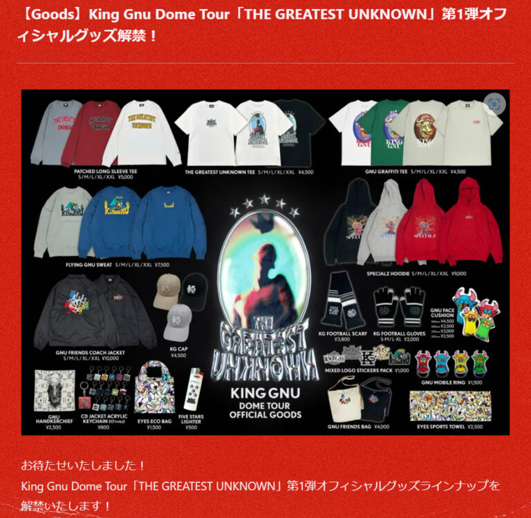 KingGnuグッズ売り切れ情報！待ち時間や何時から並ぶかを調査！